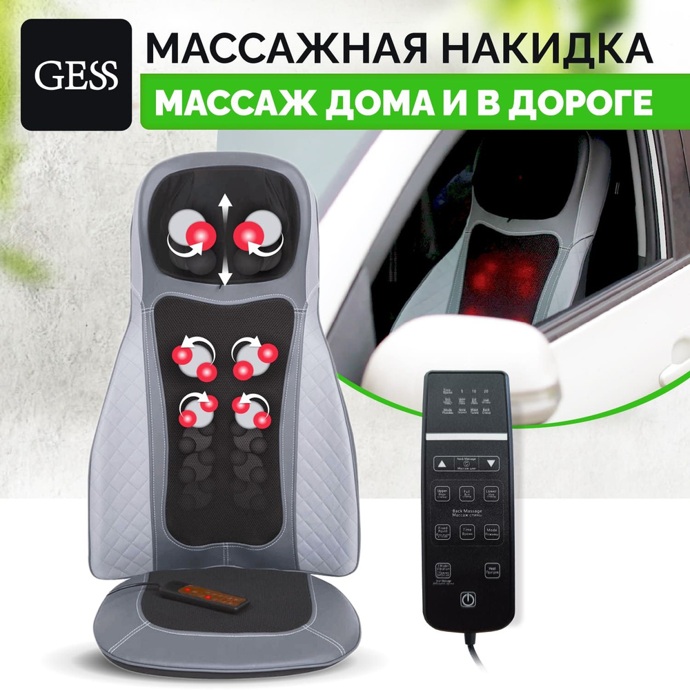 Массажная накидка GESS Body Care Plus 10 массажных роликов, 3 уровня ...