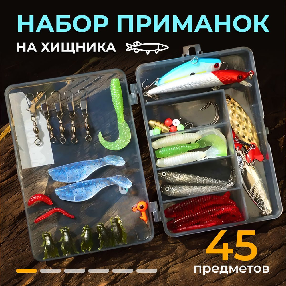 Набор для рыбалки 45 предметов: воблеры, блесна, силиконовые приманки ...