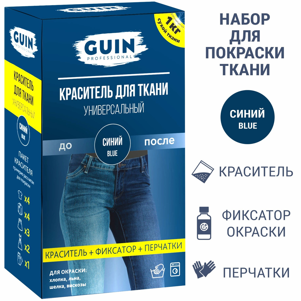 Краска для ткани синяя + фиксатор для краски, набор для покраски ...