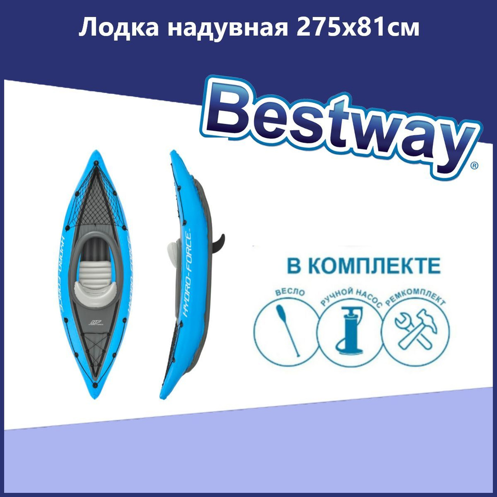 Bestway 65115 Лодка надувная Cove Champion 275x81см весло и насос - купить по выгодной цене в ...