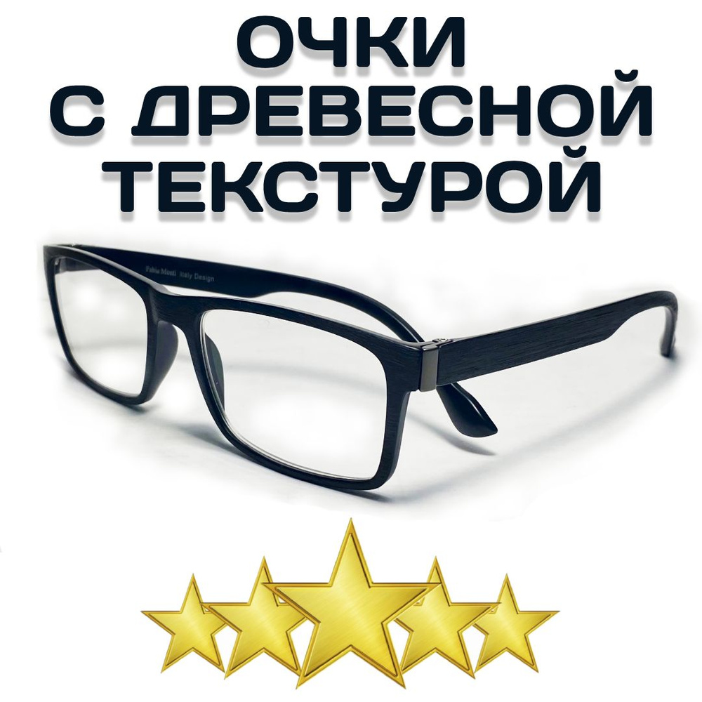 Очки для зрения/ очки для чтения/ очки корригирующие/ мужские/ женские ...