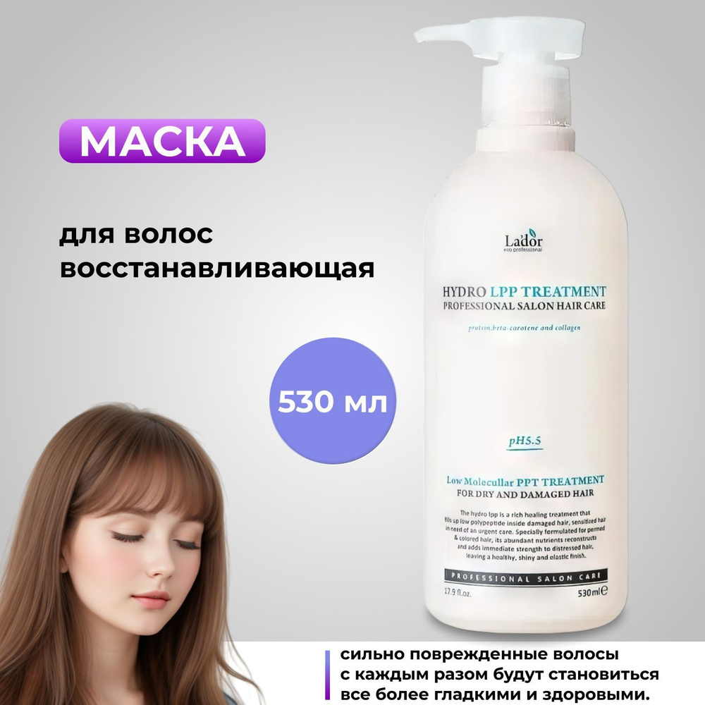 LADOR Маска увлажняющая питательная профессиональная восстанавливающая ...