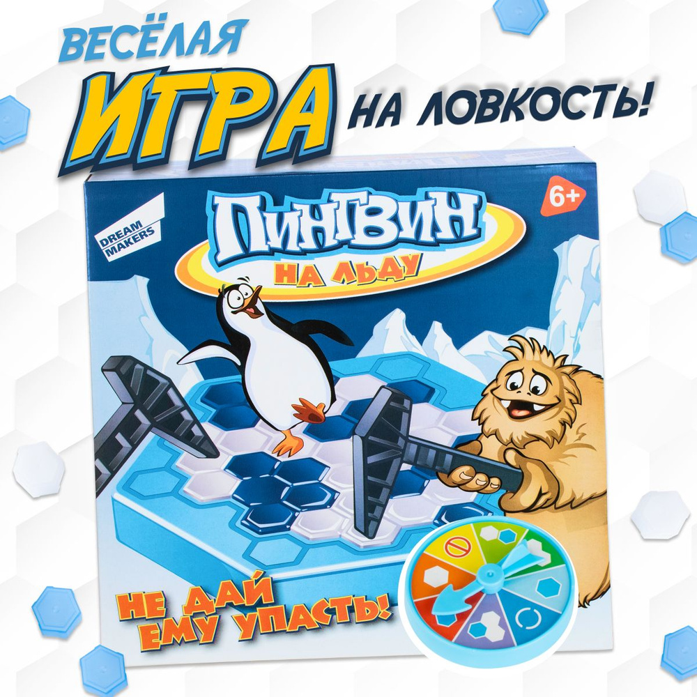 Настольная игра для детей Dream Makers Пингвин на льду ...