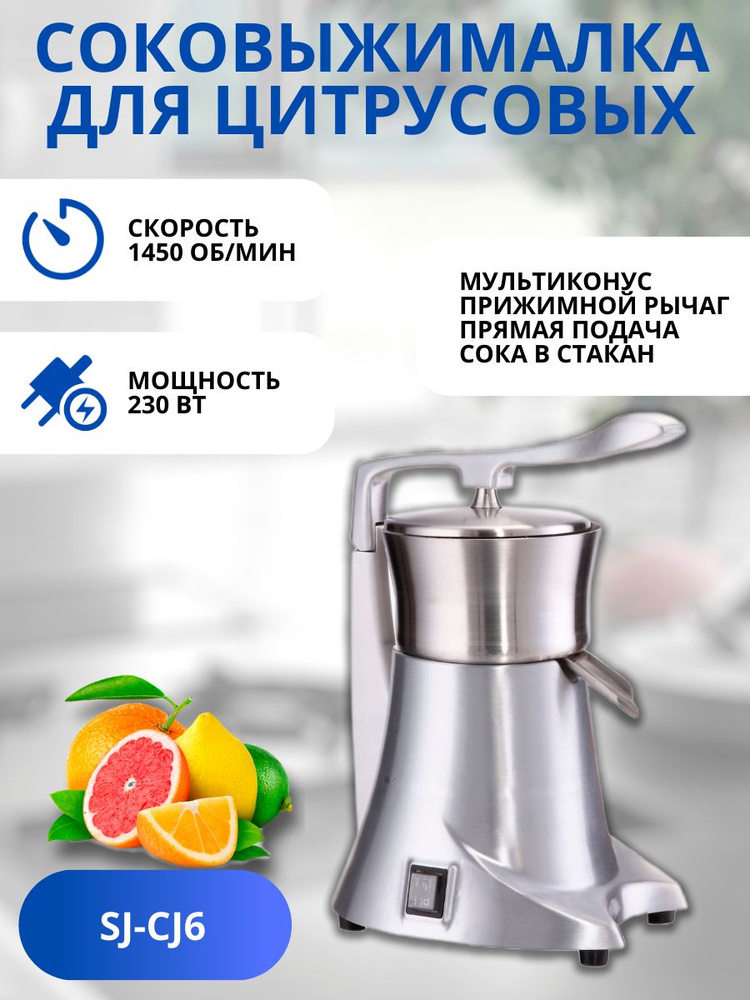 Соковыжималка для цитрусовых GASTRORAG SJ-CJ6, серый металлик - купить ...