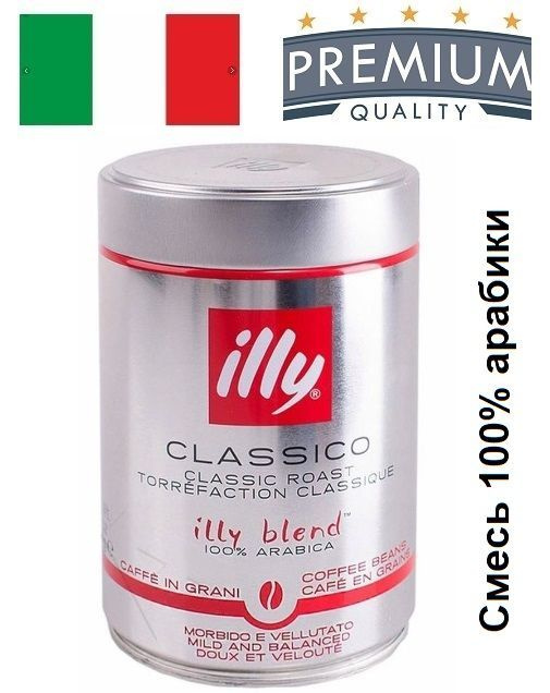 Illy Grani кофе в зернах средней обжарки, 250 г - купить с доставкой по ...