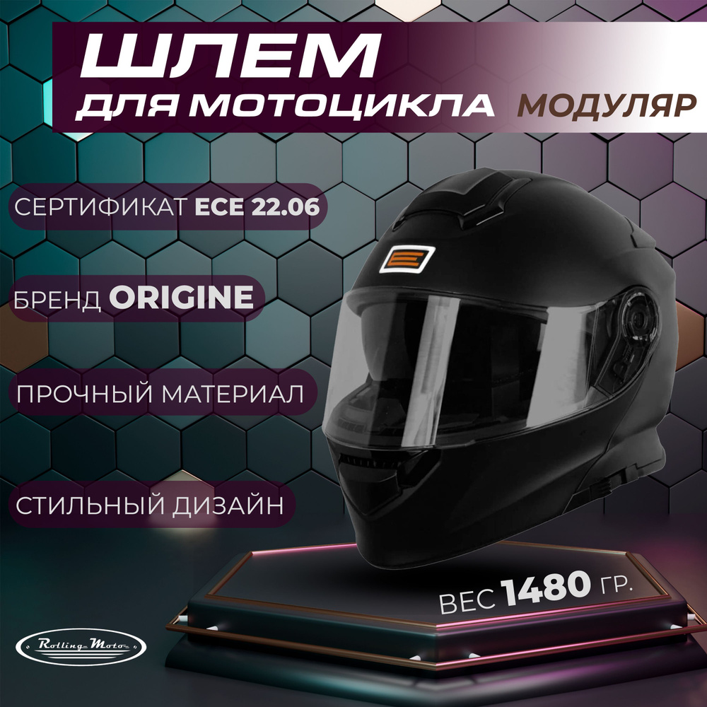 Шлем для мотоцикла модуляр ORIGINE DELTA Solid, черный матовый, L ...