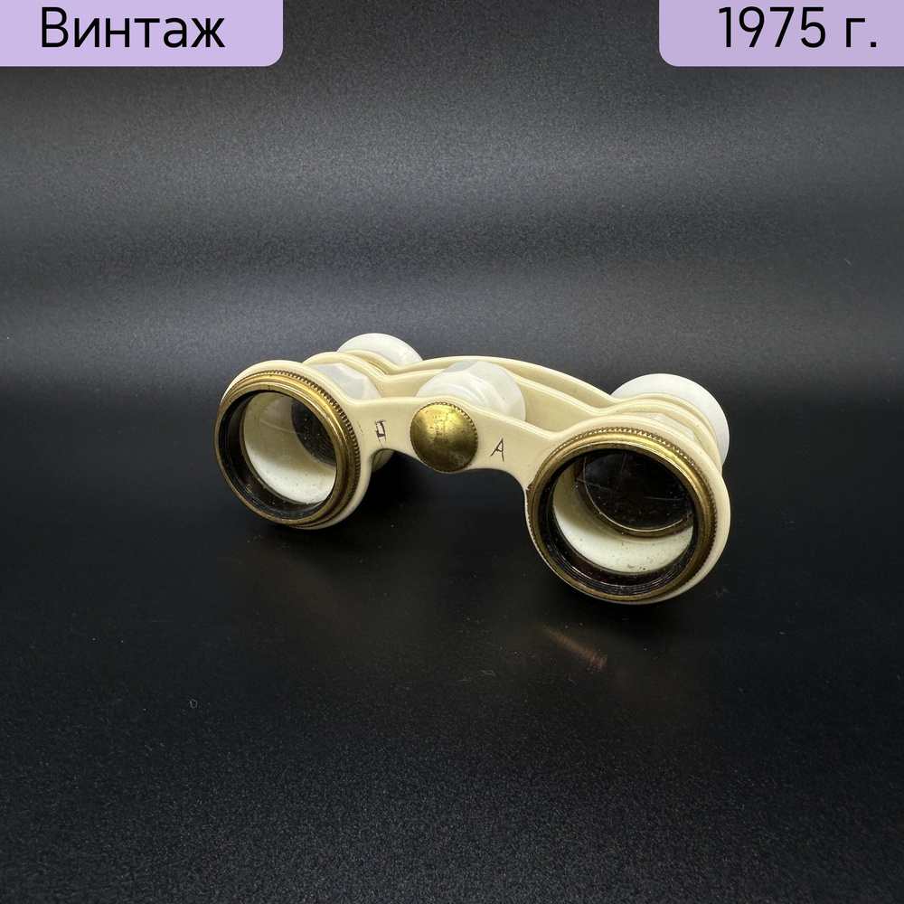 Бинокль винтажный театральный, СССР, Лыткаринский завод оптического ...