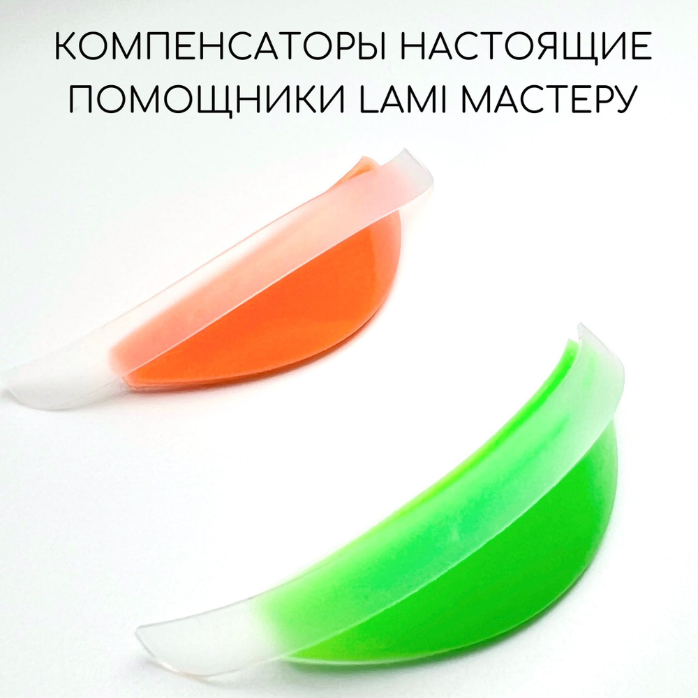 Силиконовые компенсаторы LaMifix для ламинирования ресниц / прозрачный ...