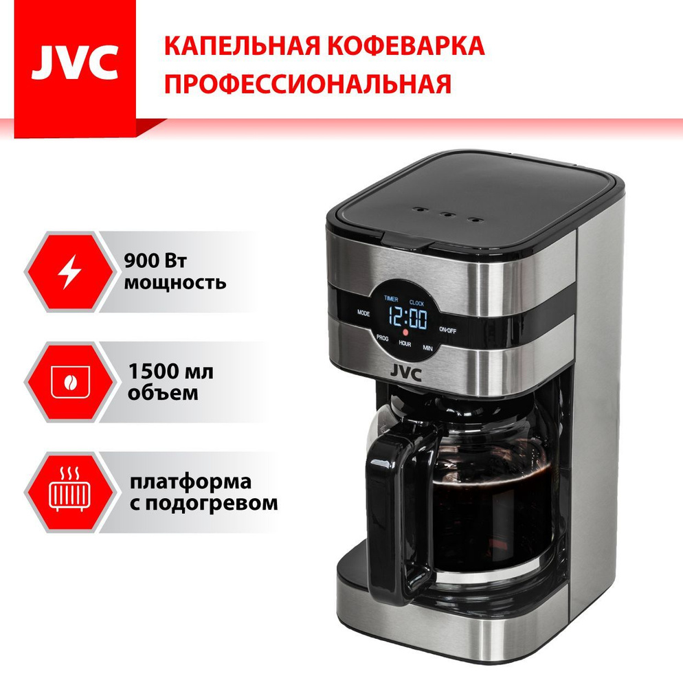 Автоматическая кофемашина JVC капельная профессиональная до 12 чашек, 3 вида кофе, 3 уровня ...