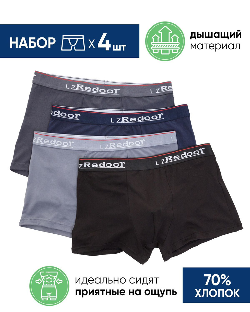 Комплект трусов LZ Redoor, 4 шт - купить с доставкой по выгодным ценам в интернет-магазине OZON ...