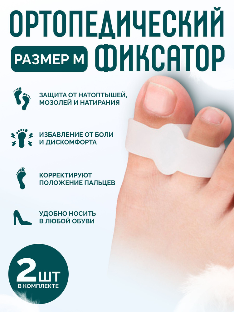 Межпальцевый разделитель фиксатор - купить с доставкой по выгодным ...