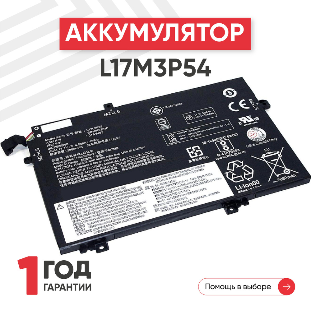 Аккумулятор L17M3P54 для ноутбука Lenovo ThinkPad L480 / L590 / L14 ...