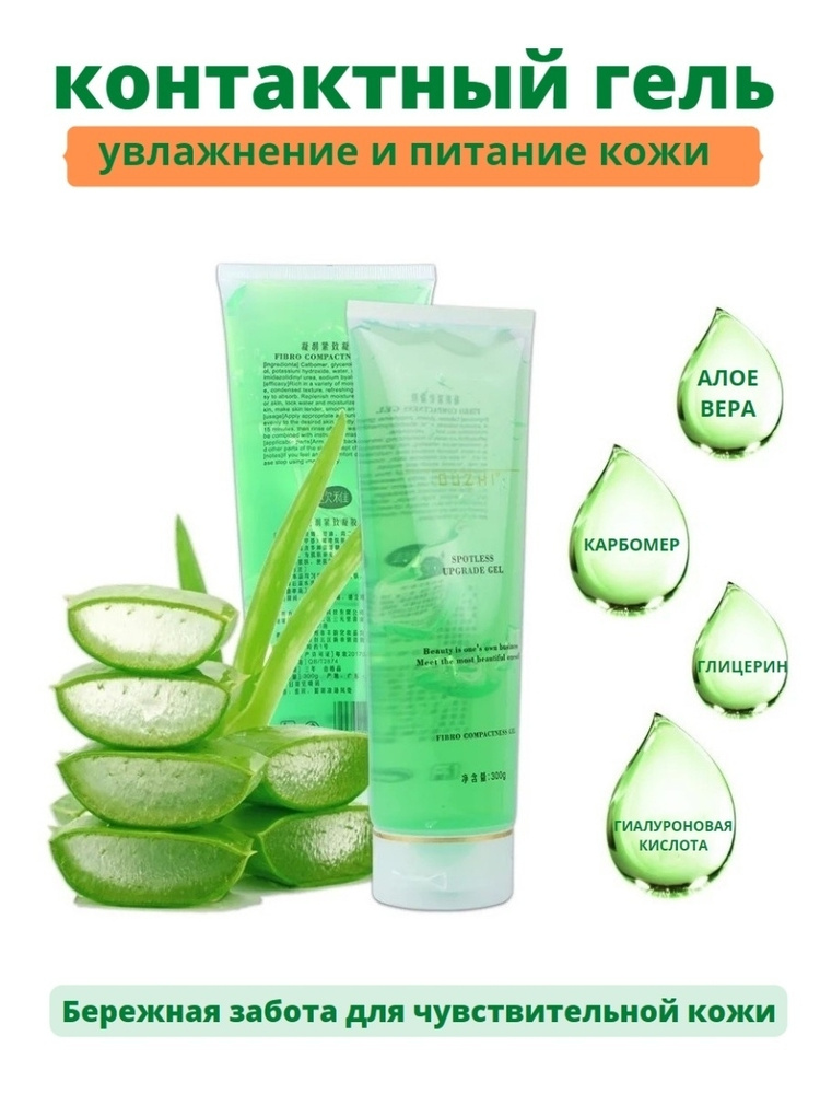 COSI BELLA Гель контактный для RF/EMS процедур АЛОЕ/ Токопроводящий ...