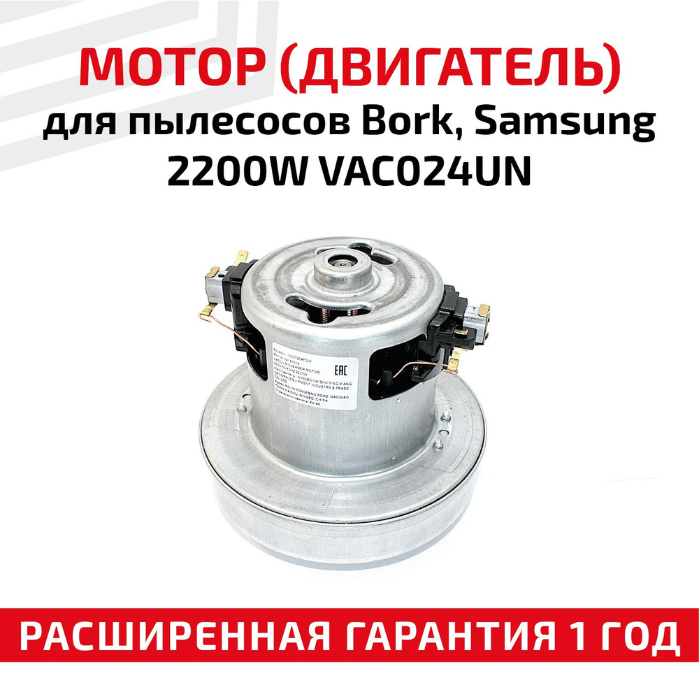 Мотор (двигатель) Batme для пылесосов 2200W VAC024UN - купить с ...