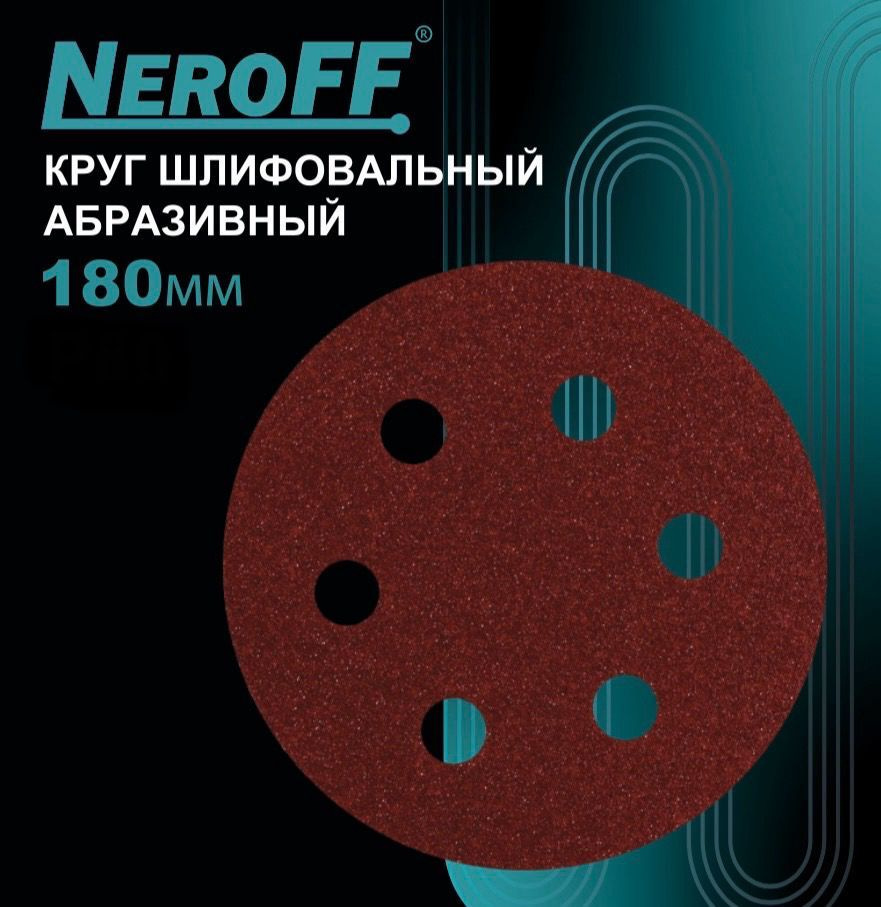 Neroff Круг шлифовальный 180 x 2; 8 зуб.; P100 - купить с доставкой по выгодным ценам в интернет ...