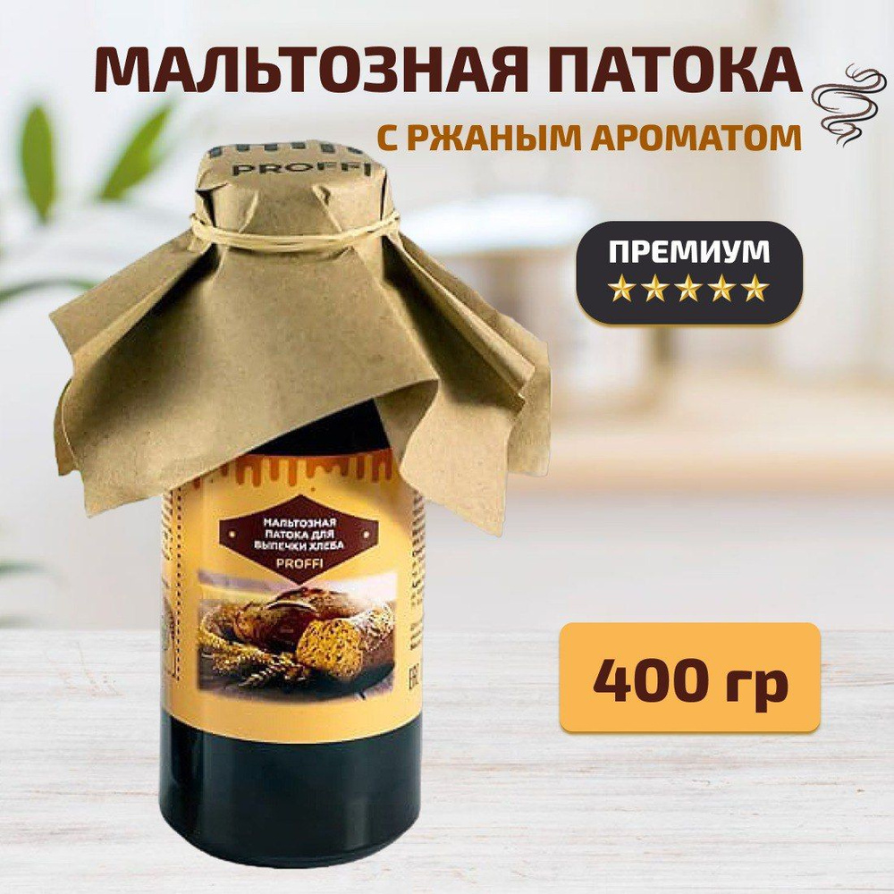 Патока мальтозная ржаная 400 г PROFFI* для выпечки хлеба - купить с ...