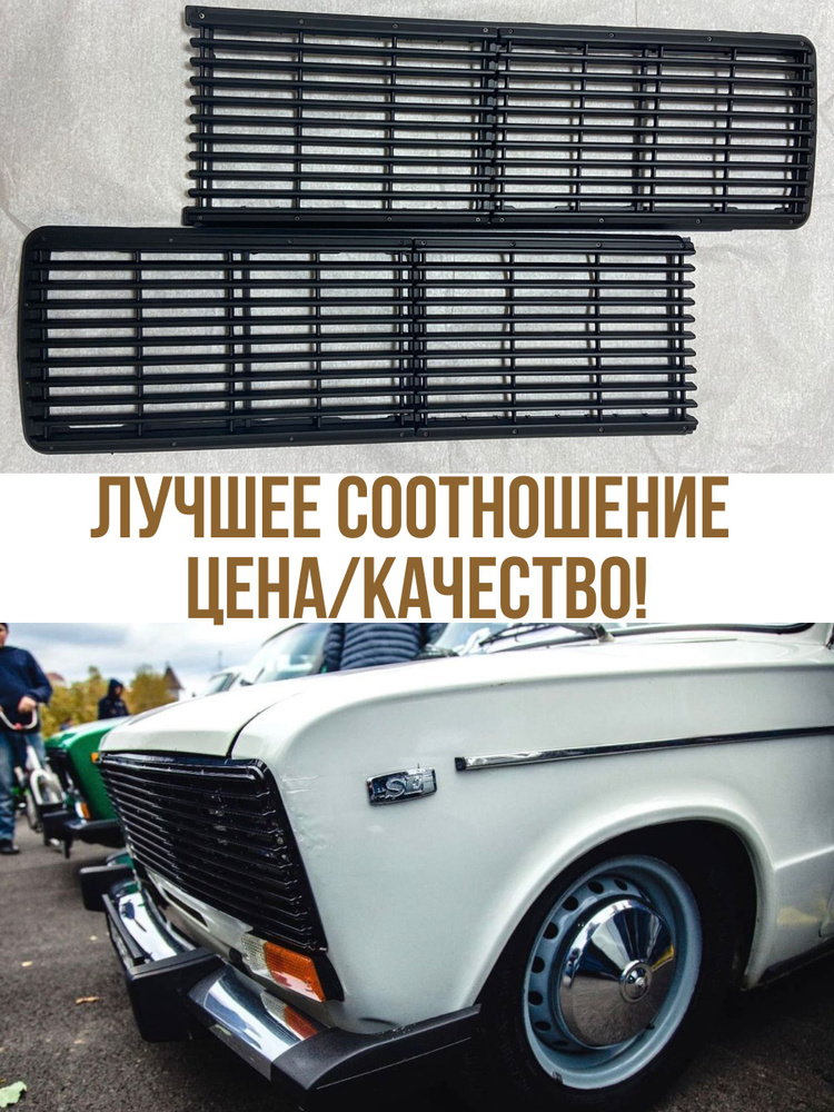 Решетка радиатора на ВАЗ 2106 (сплошная) - Mos.tuning арт. 2106 ...