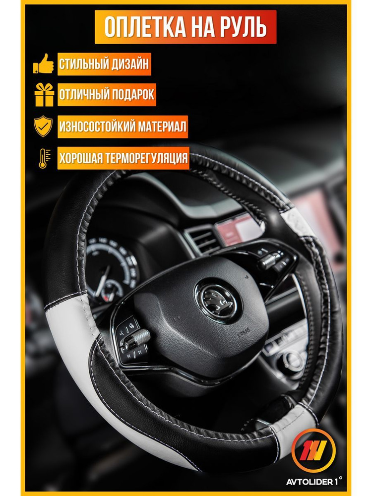 Оплетка на руль Дэу, Деу Матиз 1,2 (Daewoo Matiz 1-2), М(37-39см ...