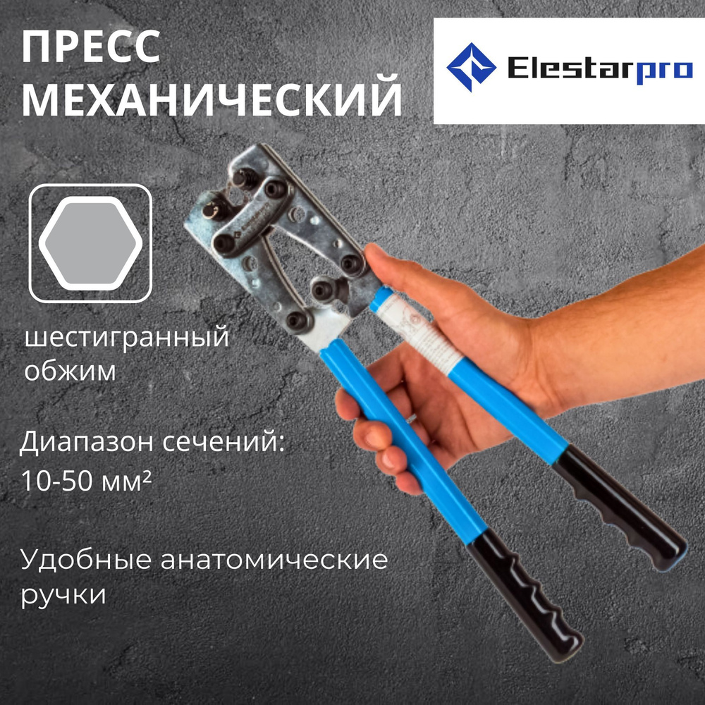 Пресс-клещи гексагональные ПКГ-50 для медных не изолированных ...