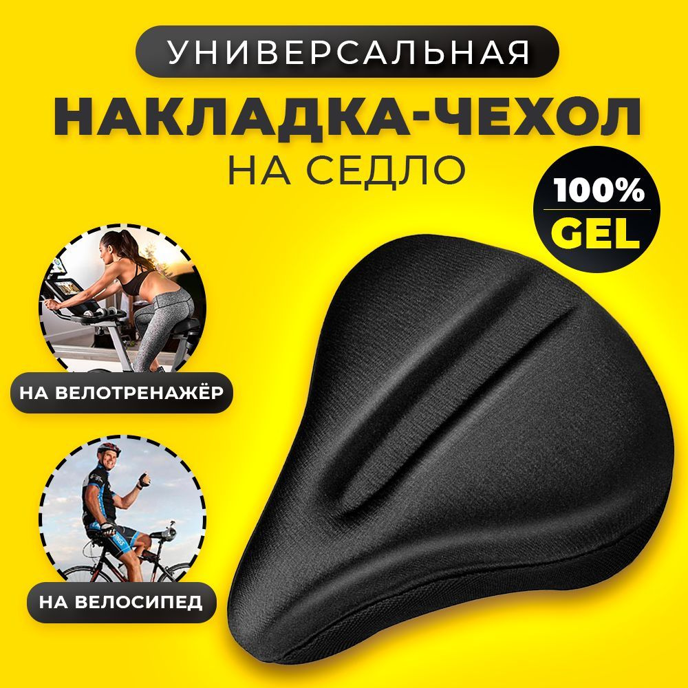 Качественный гелевый чехол на седло велосипеда (26 x24 см). Накладка ...