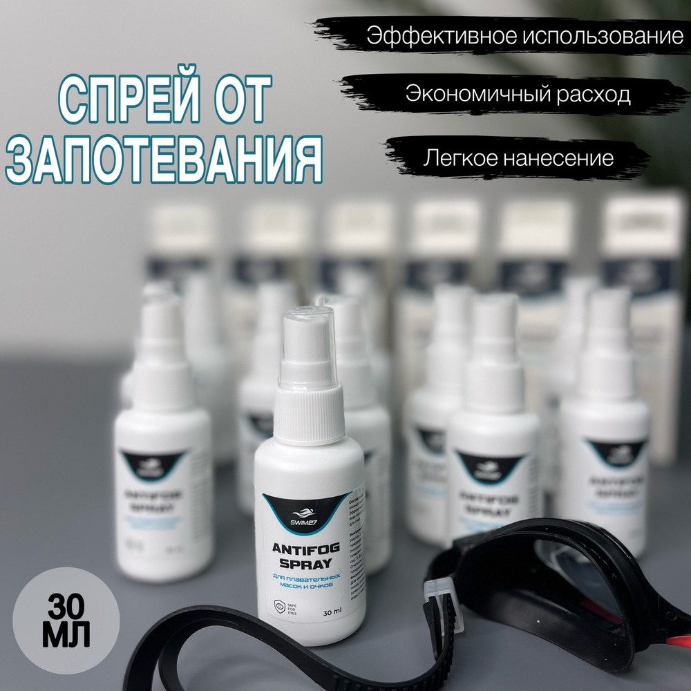 SWIM27 Антифог для снорклинга - купить с доставкой по выгодным ценам в ...