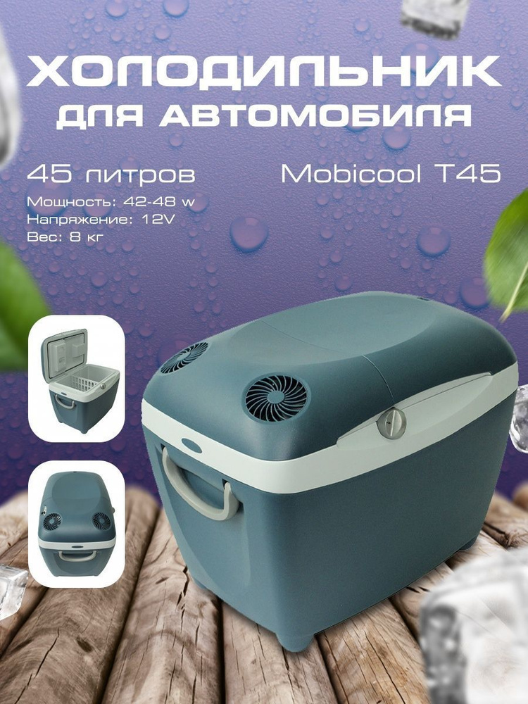 Автохолодильник 45 л - купить с доставкой по выгодным ценам в интернет ...